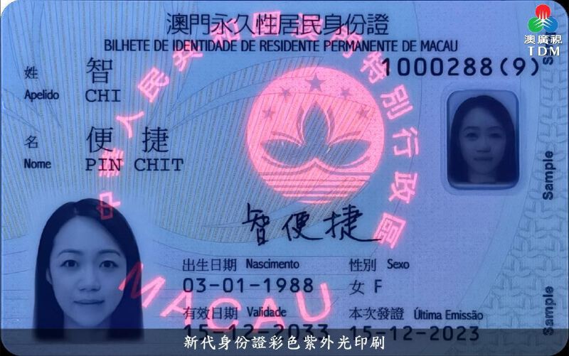 澳廣視新聞｜50,000 residents ready to get new-generation ID cards｜